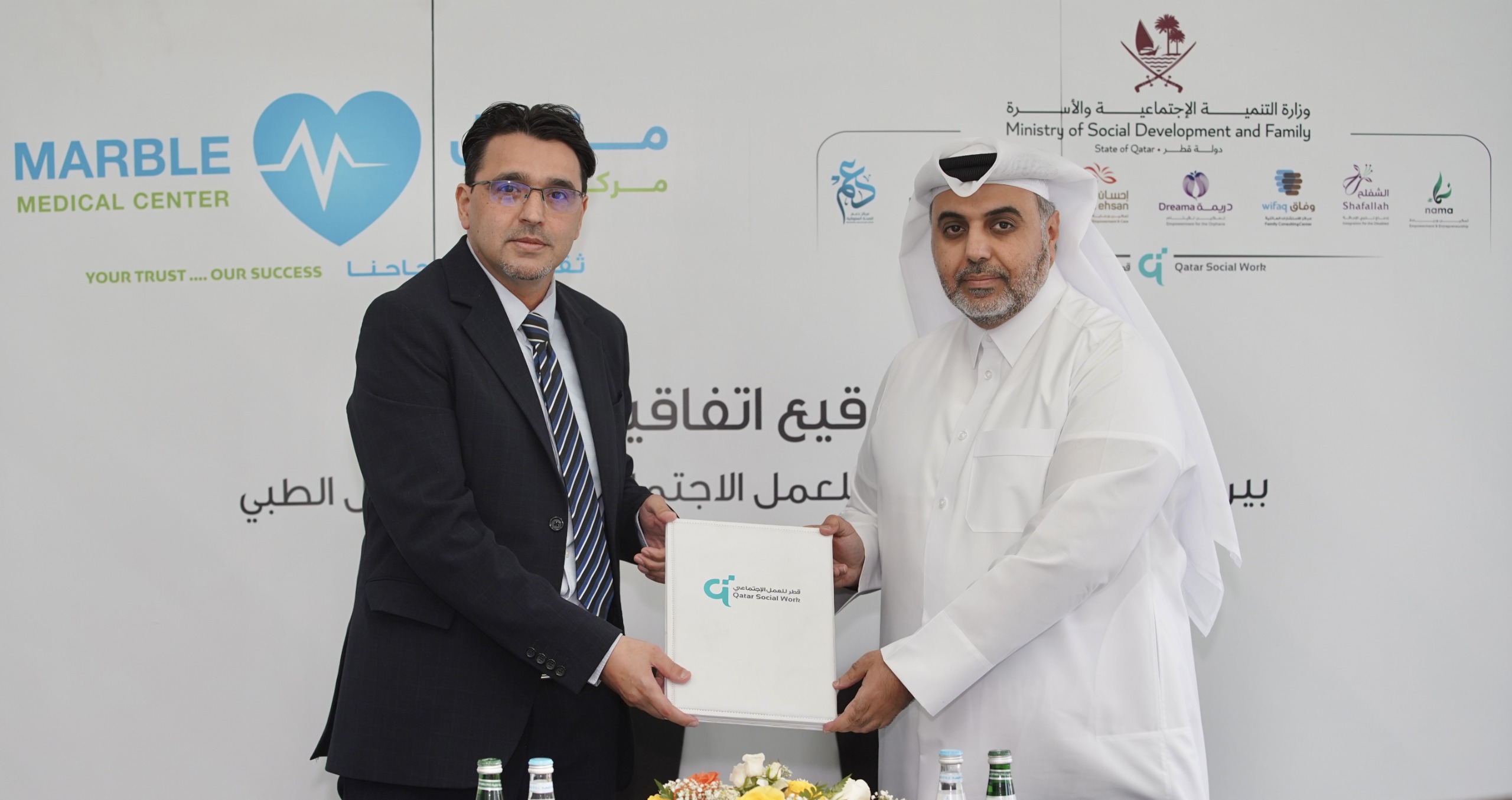 Qatar Social Work Foundation and Marble Medical Center Sign Memorandum ...